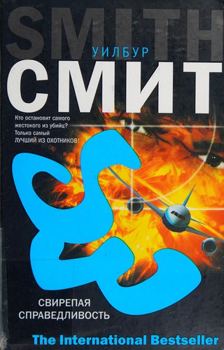 Wild Justice - Wilbur Smith - By The Book